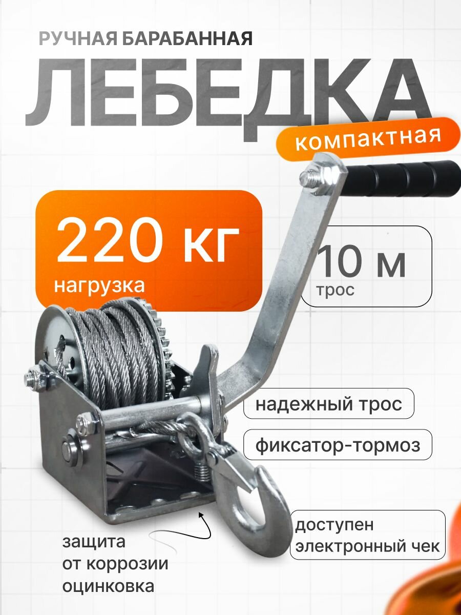 Лебедка ручная барабанная Shtapler FD-500, трос 10 метров, нагрузка 220 кг