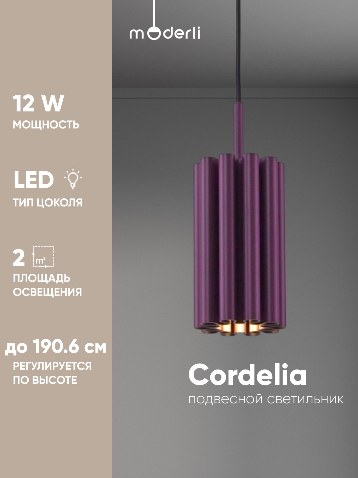 Светильник подвесной светодиодный Moderli V11623-PL Cordelia, LED, фиолетовый