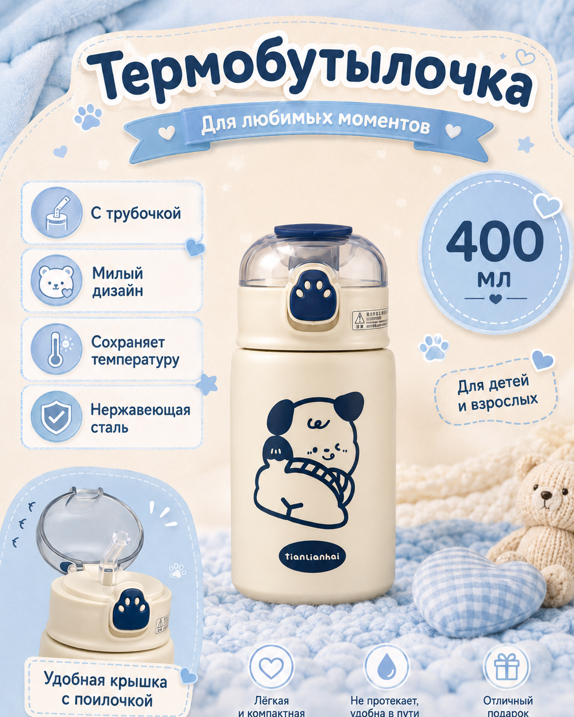 Бутылка для воды красивая, 400 мл, детская термос - кружка, синий