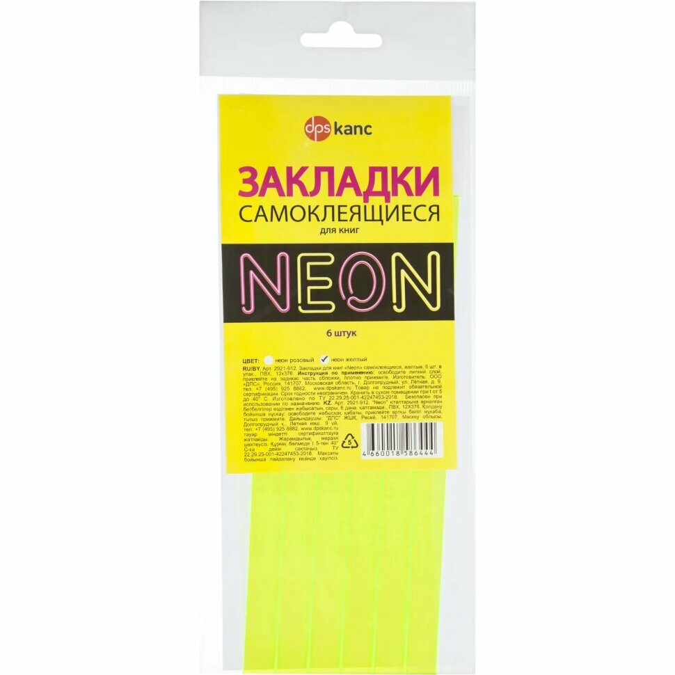 Закладки самоклеящиеся для книг, прямые, наб.6 шт,350мкм, желтый neon,2921-912, 1780392