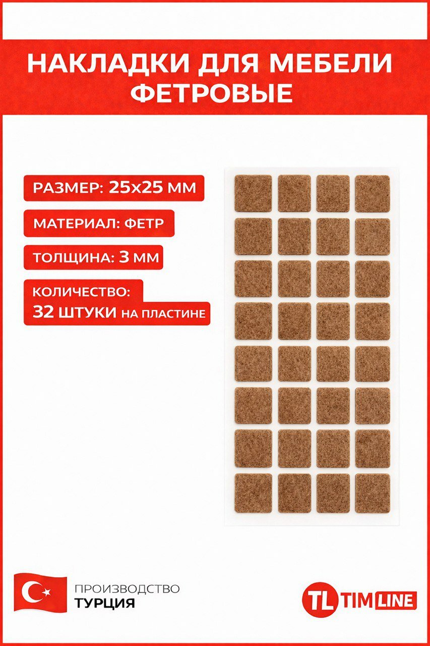 Накладки фетровые для ножек стульев, наклейки для мебели, защитные протекторы от царапин 25х25 мм