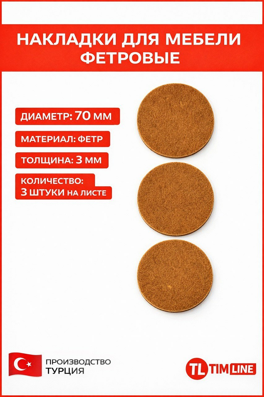 Накладки фетровые для ножек стульев, наклейки для мебели, защитные протекторы от царапин d-70 мм