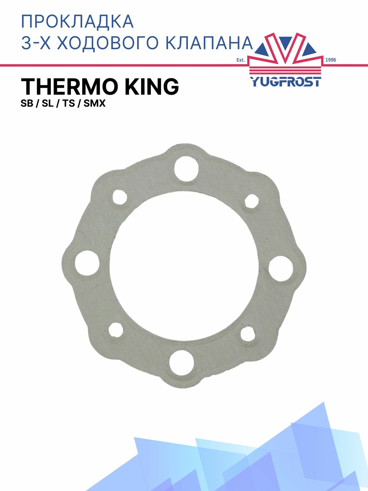 Прокладка 3х ходового клапана Thermo King SB / SL / TS / SMX