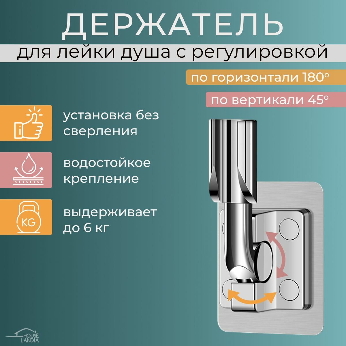Кронштейн лейки душа в ванную комнату на липучке