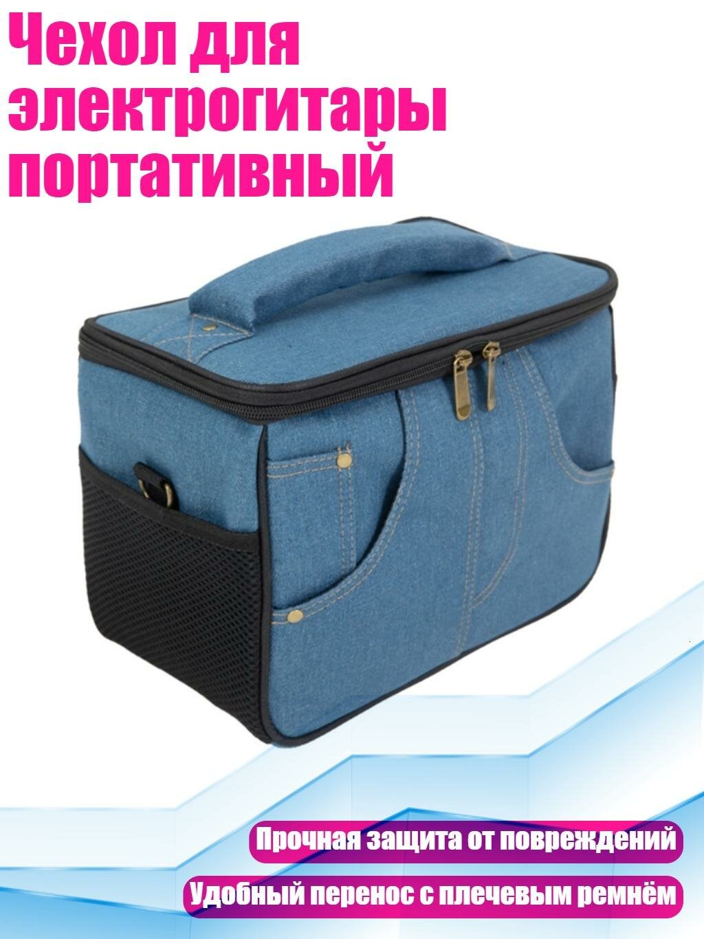 Чехол для электрогитары портативный, Синий - S