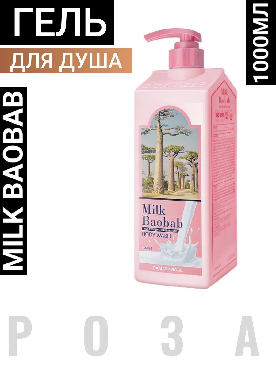 Гель для душа с ароматом дамасской розы Корея