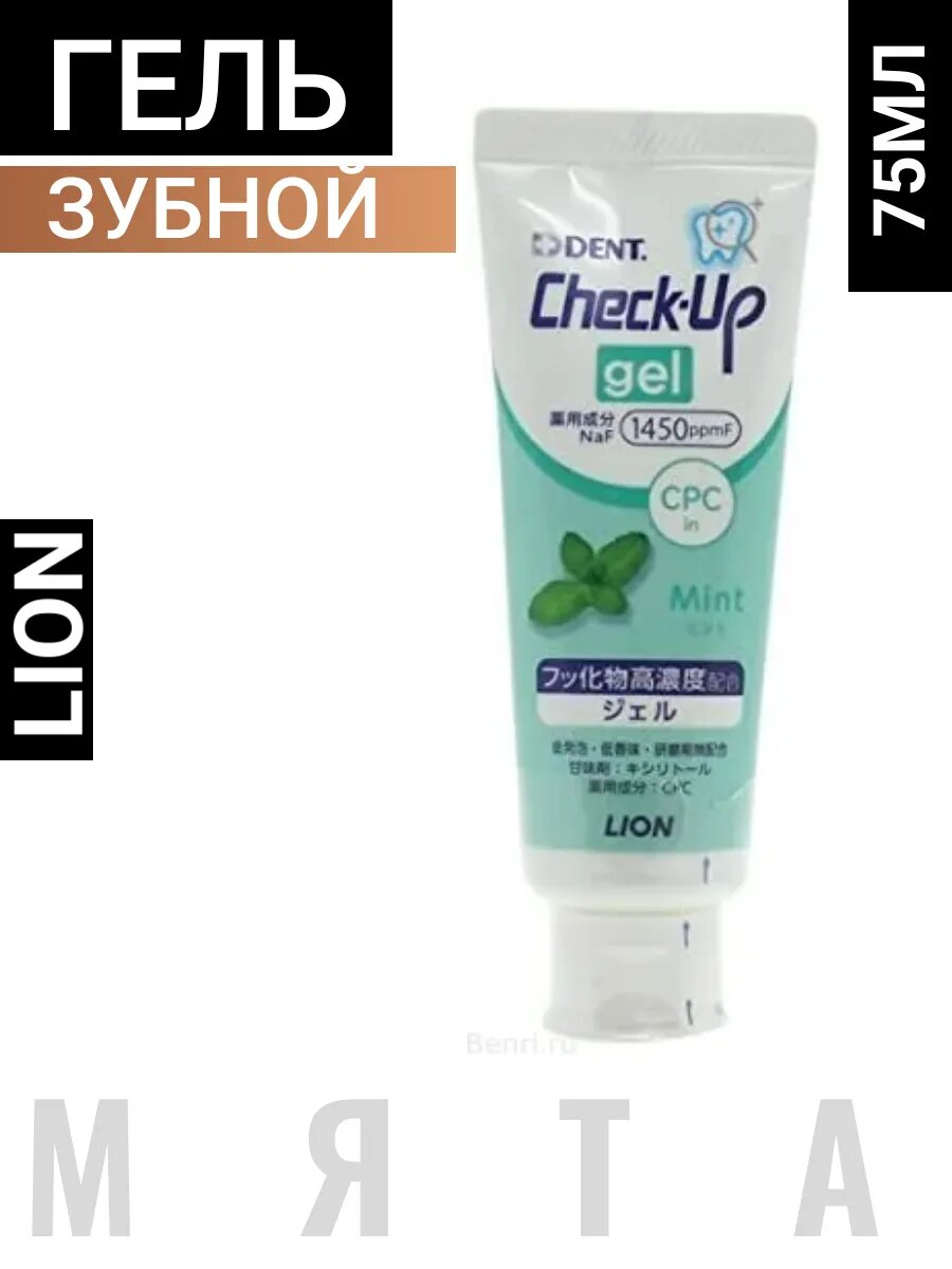 Гель зубной Lion "Check-Up", для реминерализации, с фтором, 75г