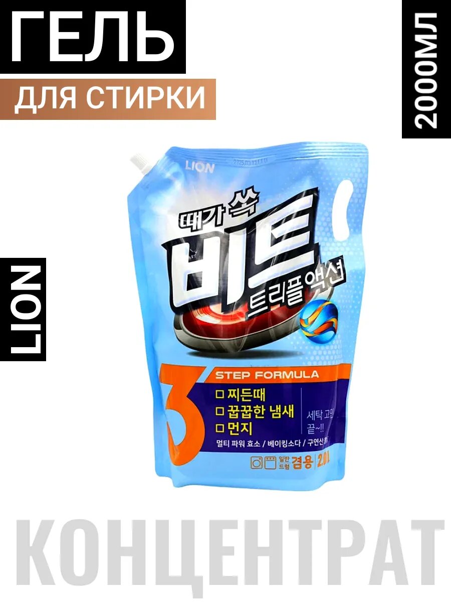 Концентрированное жидкое средство для стирки Корея