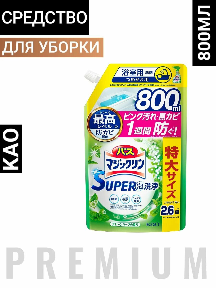 Жидкость для ванны Kao "Magiсclean", антибактериальная, 800мл