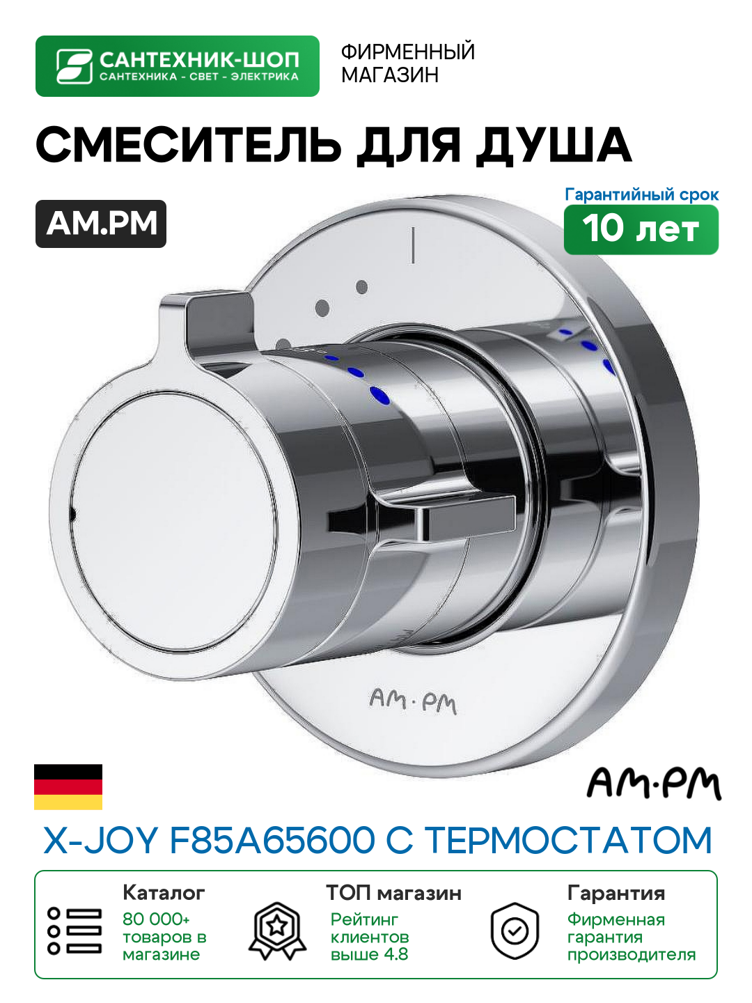 Смеситель для душа AM.PM X-Joy F85A65600 с термостатом Хром латунь встраиваемый