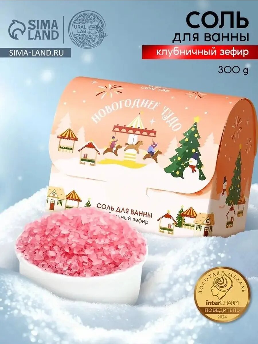 Ароматная соль для ванны с клубничным зефиром