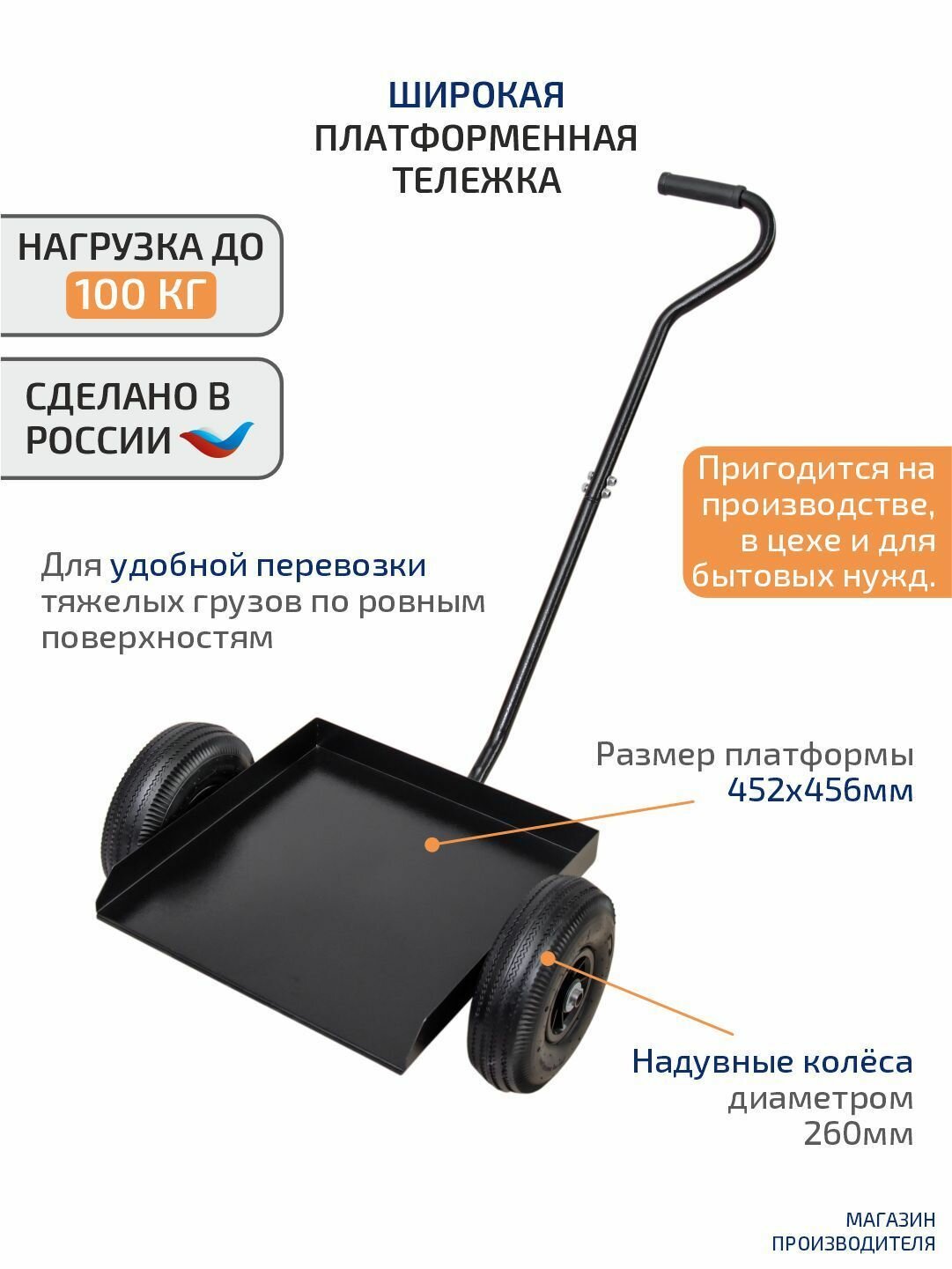 Мэтр Тачка садовая