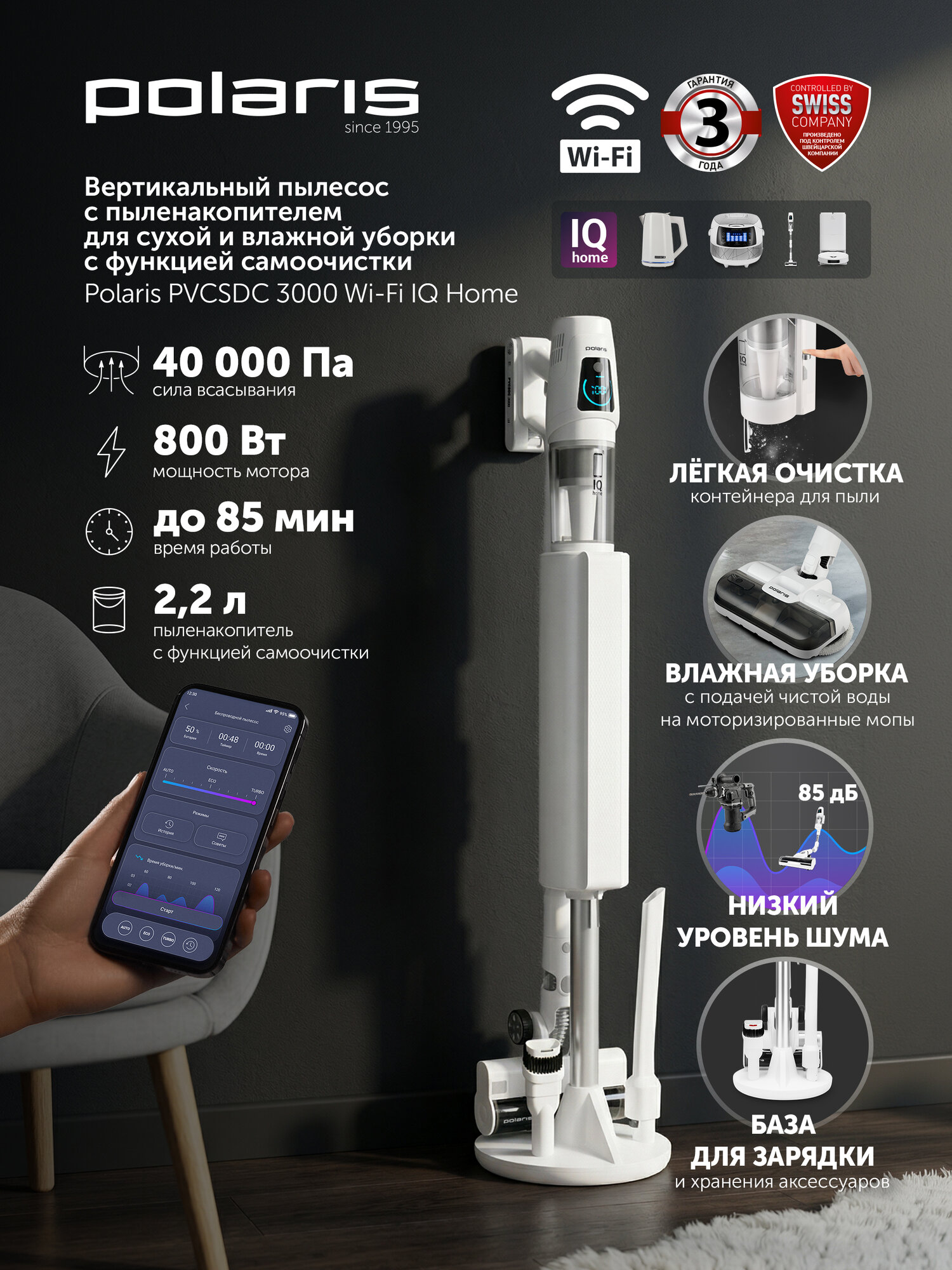 Пылесос портативный с пыленакопителем Polaris PVCSDC 3000 WIFI IQ Home Белый