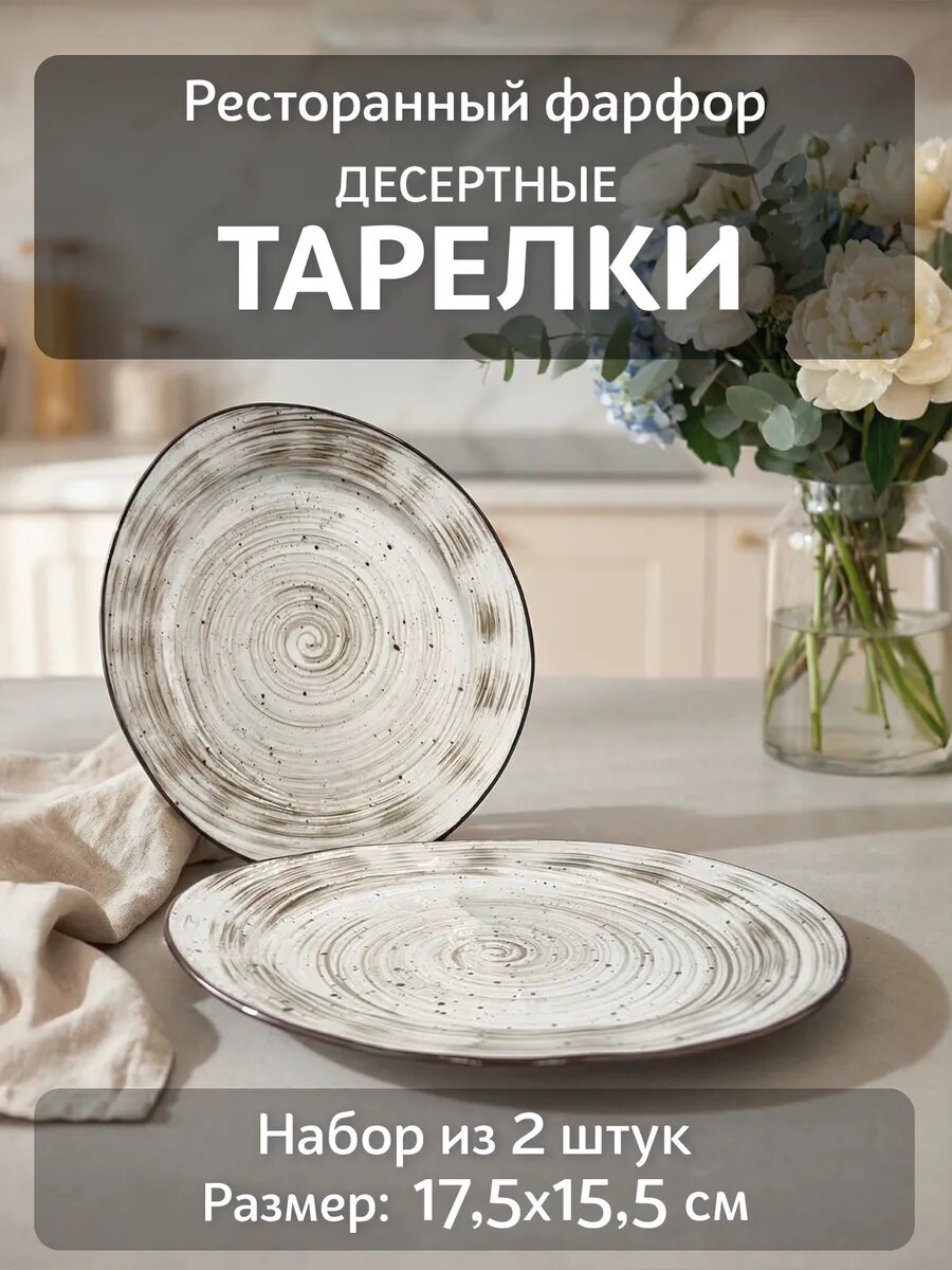 Десертные тарелки White Fusion, 2 шт, овальные, 17.5x15.5 см, P.L. Proff Cuisine
