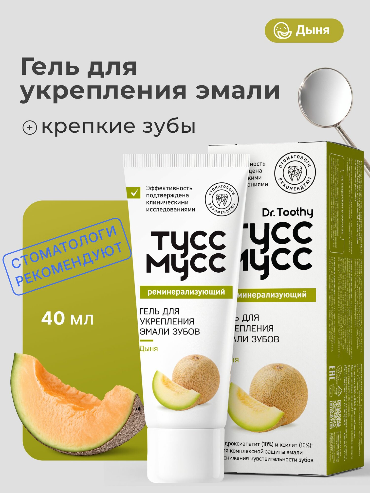 Реминерализующий гель для зубов Тусс Мусс Tooth Mousse со вкусом дыни, 40 мл