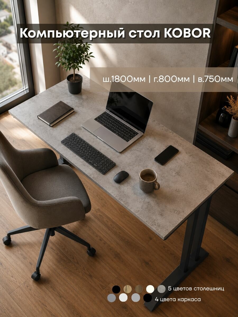 Стол компьютерный Кобор KL1-180/80 graphite/chicago для дома и офиса
