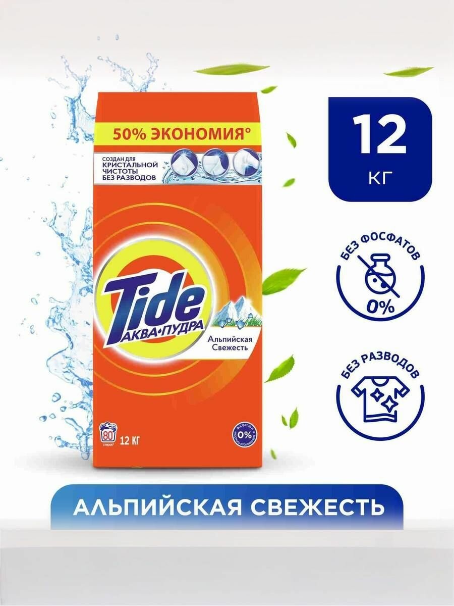 Порошок стиральный Автомат 12 кг концентрат Tide Альпийская свежесть, для белого и цветного белья, 80 стирок для стирки в автомате концентрированный порошок