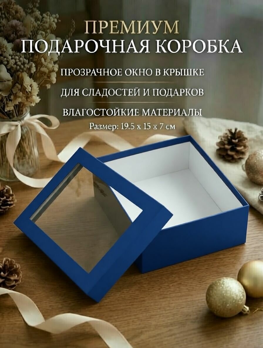 Коробка с окном