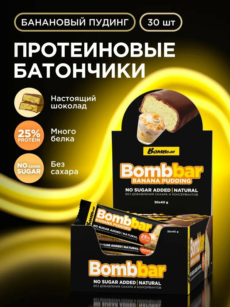 Bombbar Протеиновые батончики в шоколаде без сахара "Ассорти", 30шт х 40г