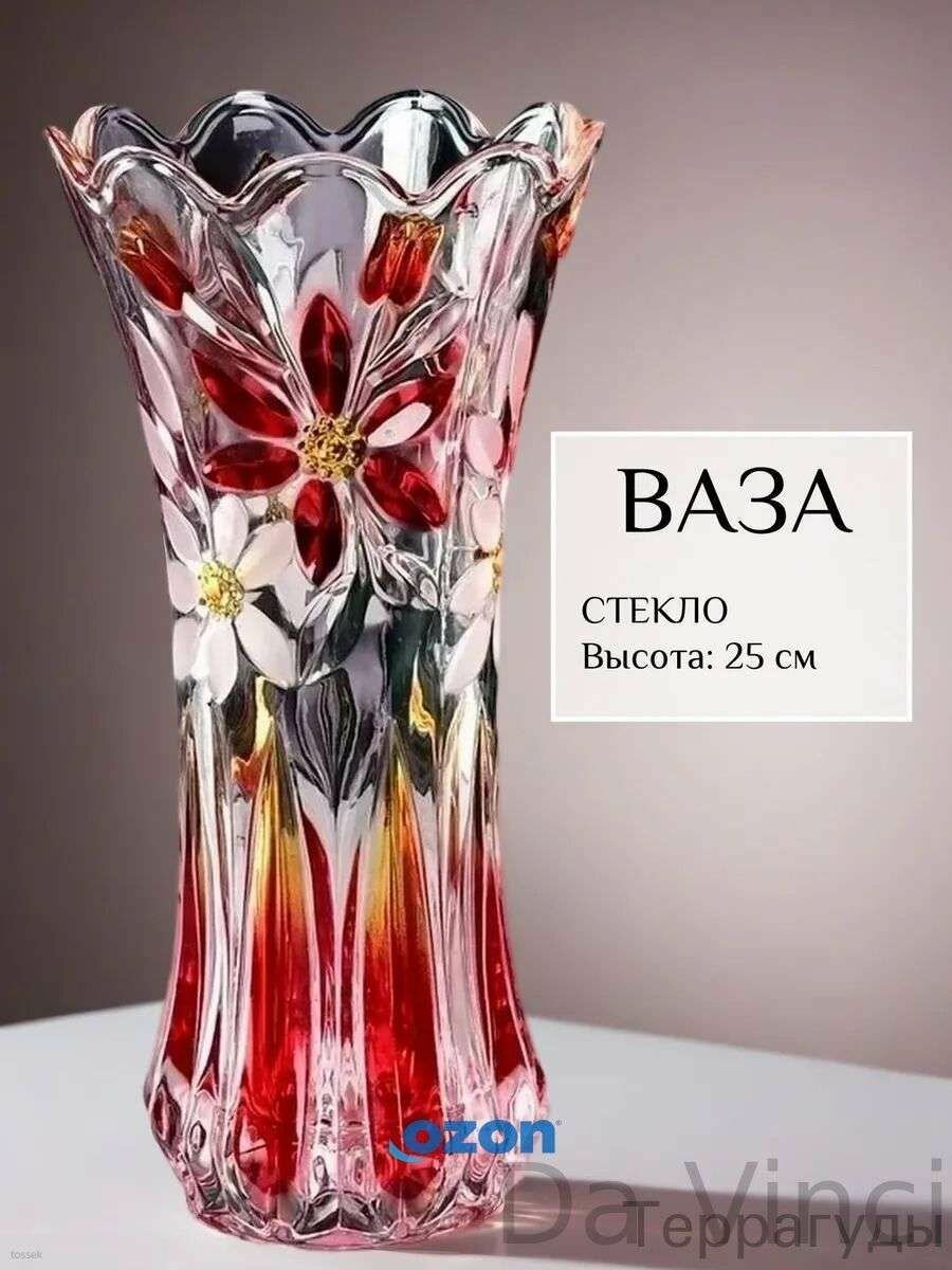 Ваза, 25 см , Стекло, 1 шт. Специальная цена, из Китая. Специальная цена, из Китая. Специальная цена, из Китая.