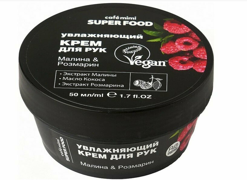 Крем для рук Cafe mimi, SuperFood, Увлажняющий, Малина & Розмарин, 50 мл