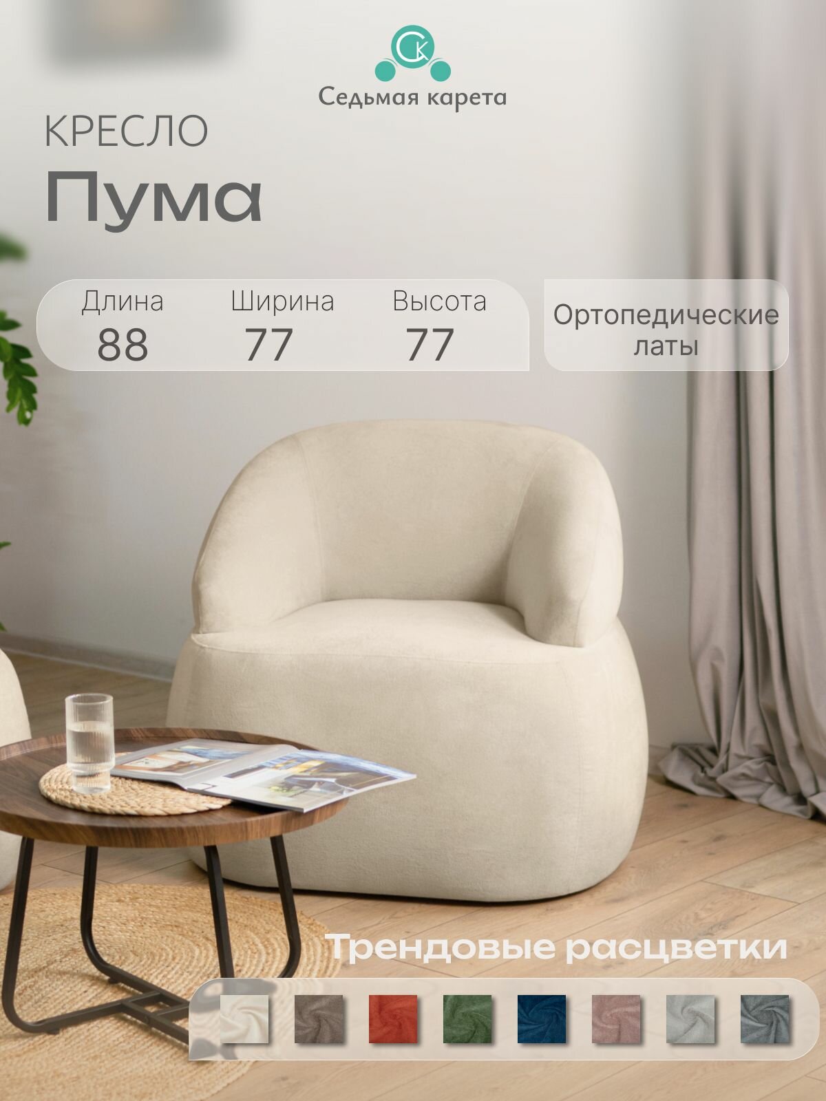 Дизайнерское кресло Пума 88x77x77 см, коричневый, округлая форма, мягкое кресло в гостиную, на кухню
