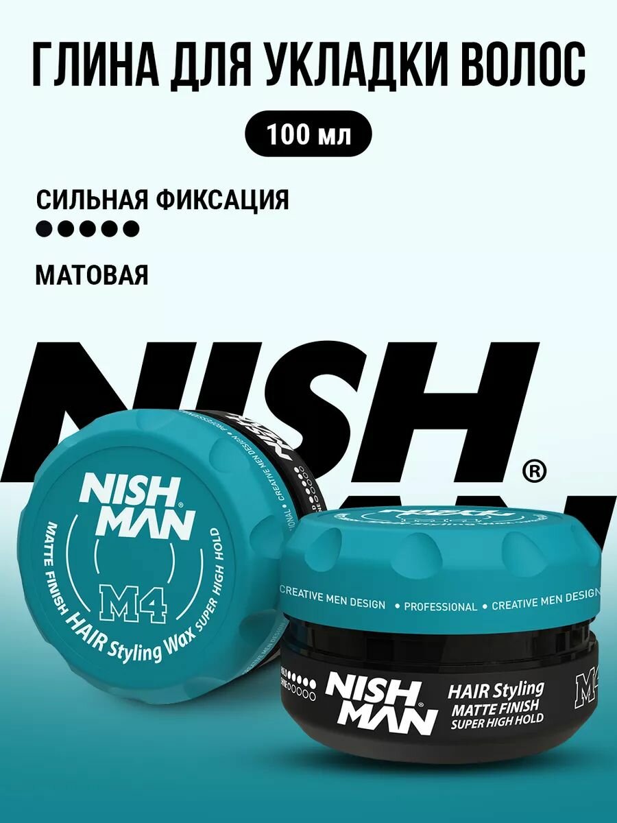 NISHMAN Глина для волос, 100 мл