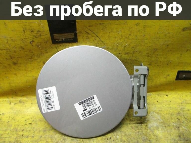 Лючок бензобака с пробегом Honda Civic EU1