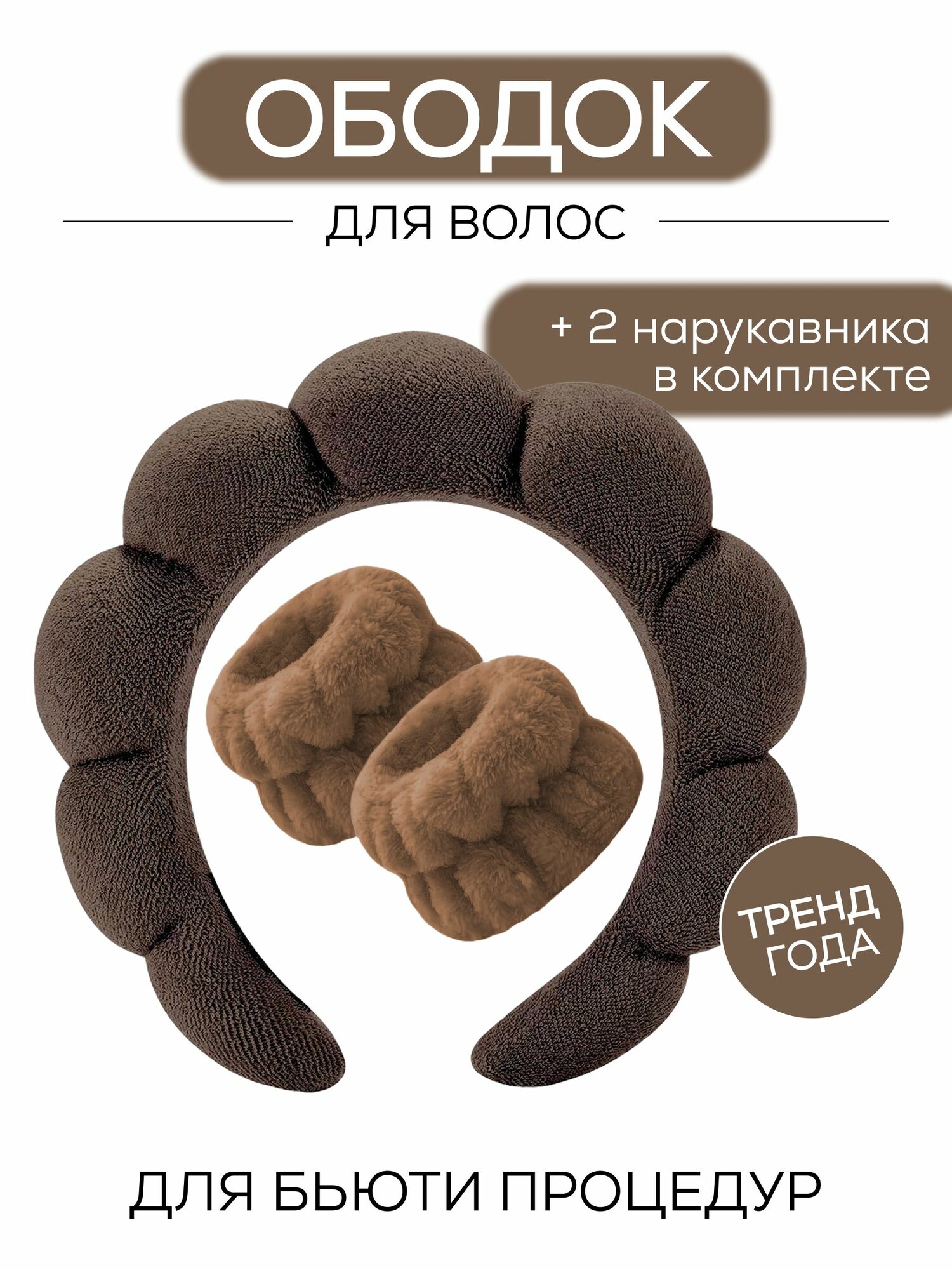 Браслет