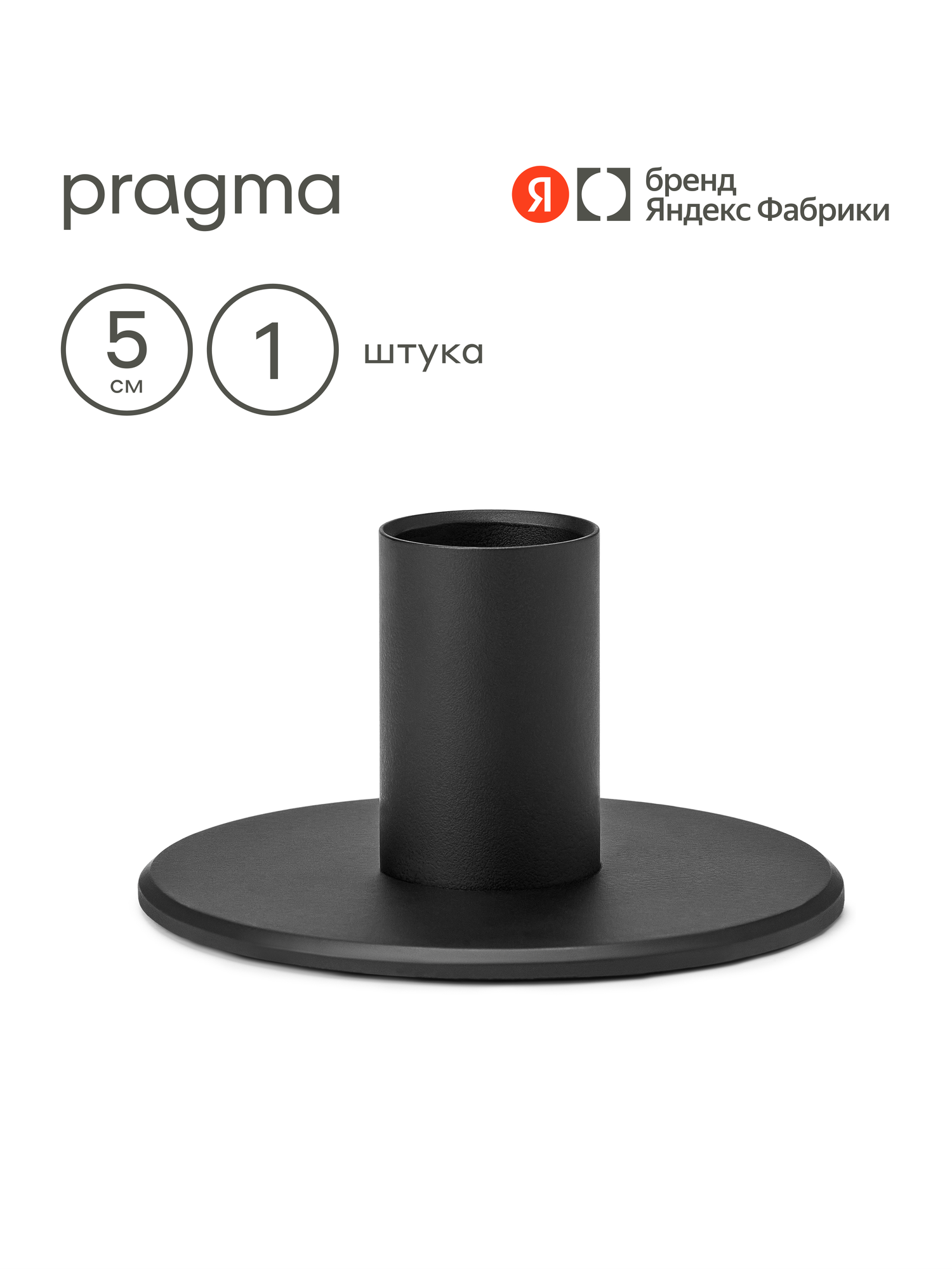 Подсвечник Pragma Stato, высота 5 см, цельнометаллический, черный