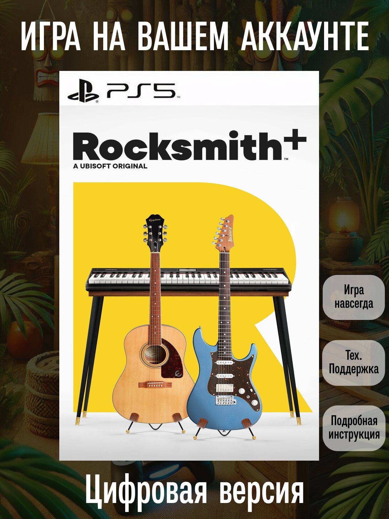 Rocksmith+ | PlayStation 4/5 | английский язык | Уникальные | Игра на диске