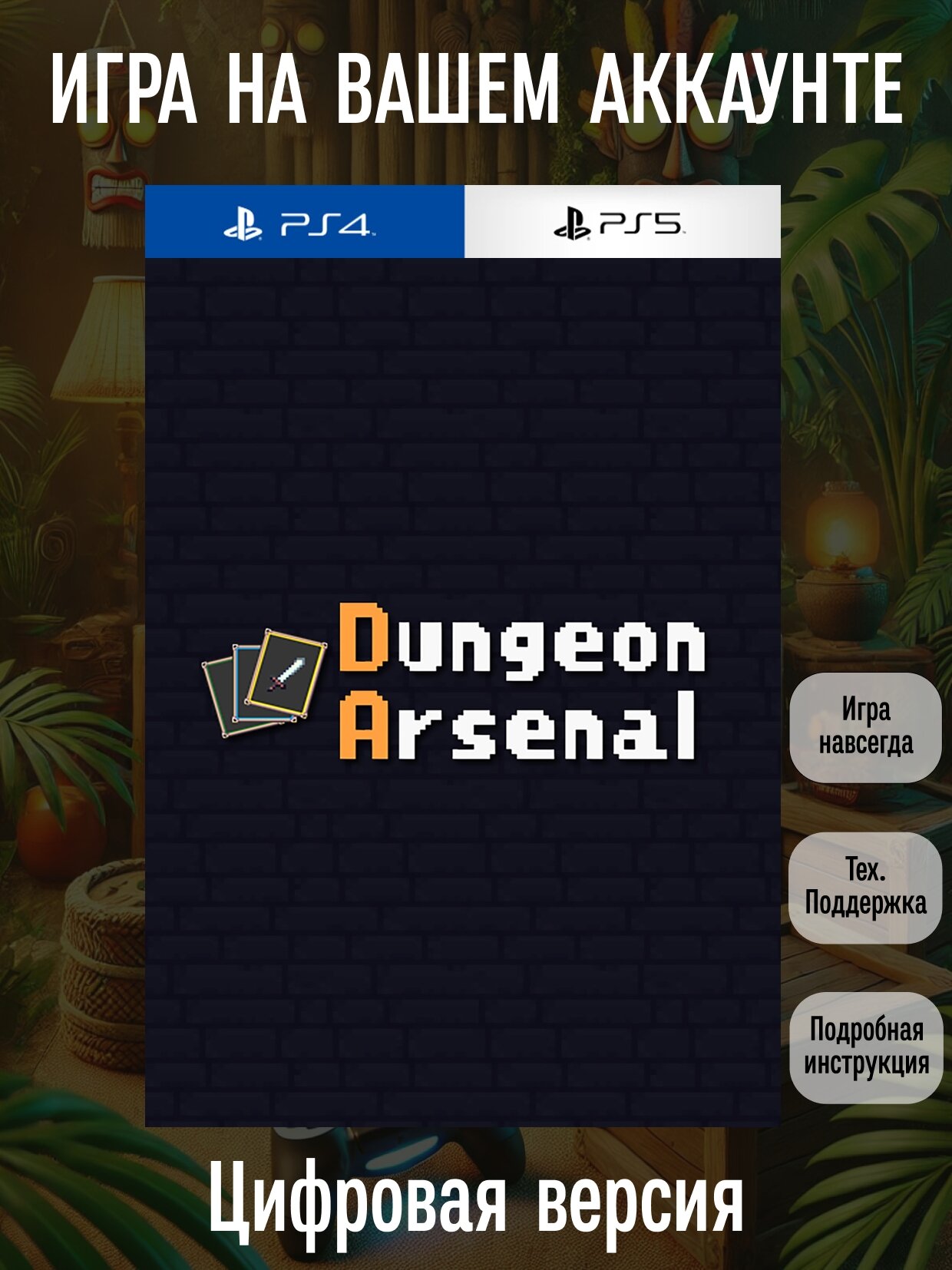 Dungeon Arsenal | PlayStation 4/5 | английский язык | Головоломки