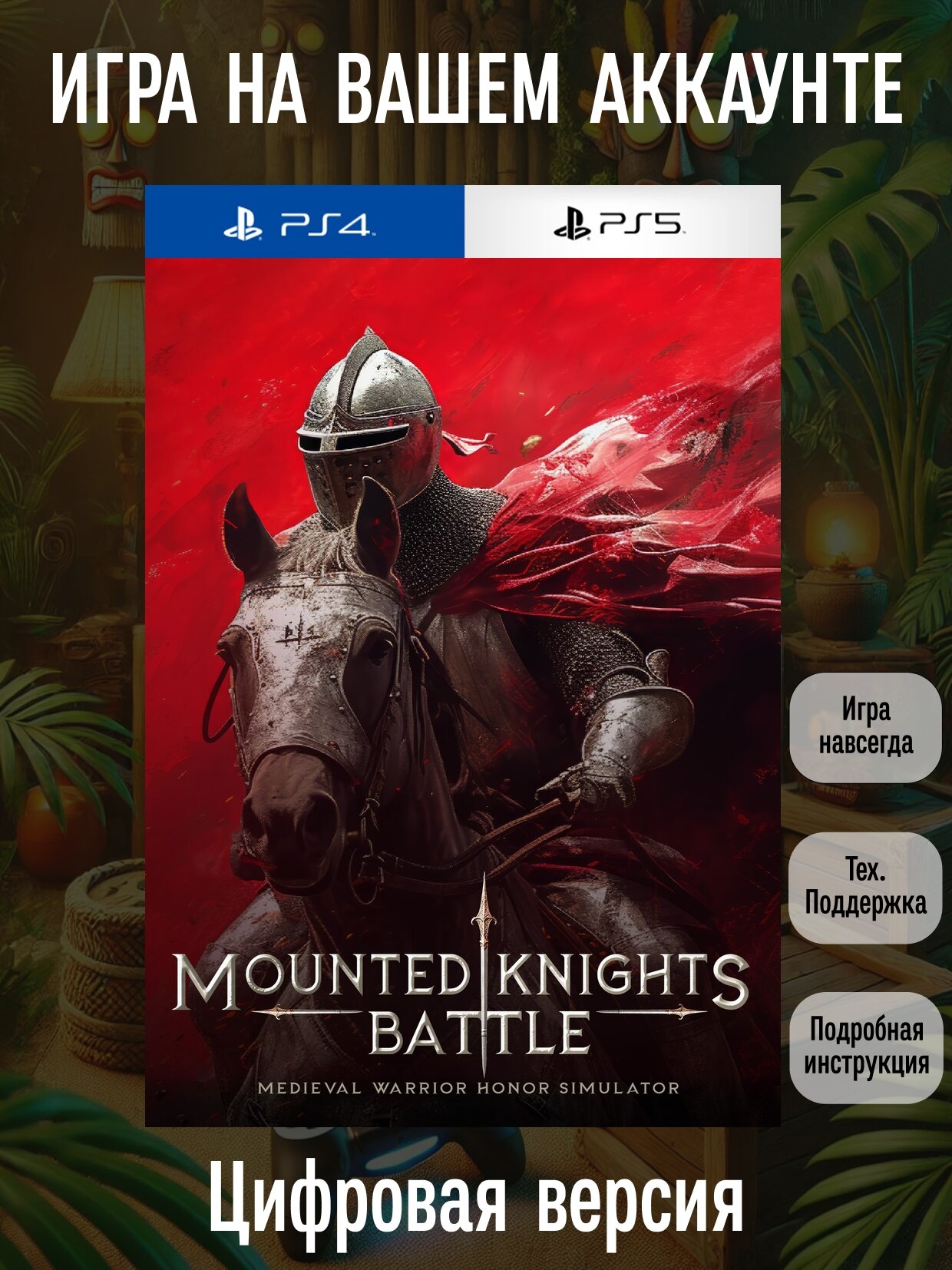 Mounted Knights Battle : Medieval Warrior Honor Simulator | PlayStation 4/5 | английский язык | Единоборства
