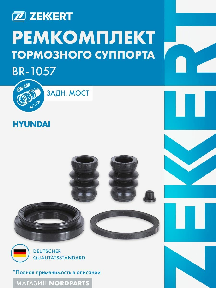 Ремкомплект тормозного суппорта задн. Hyundai Santa Fe 01-, Trajet 99-