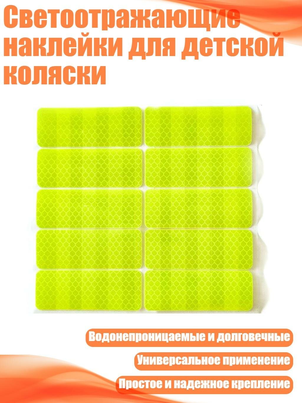 Светоотражающие наклейки для детской коляски, Зеленый