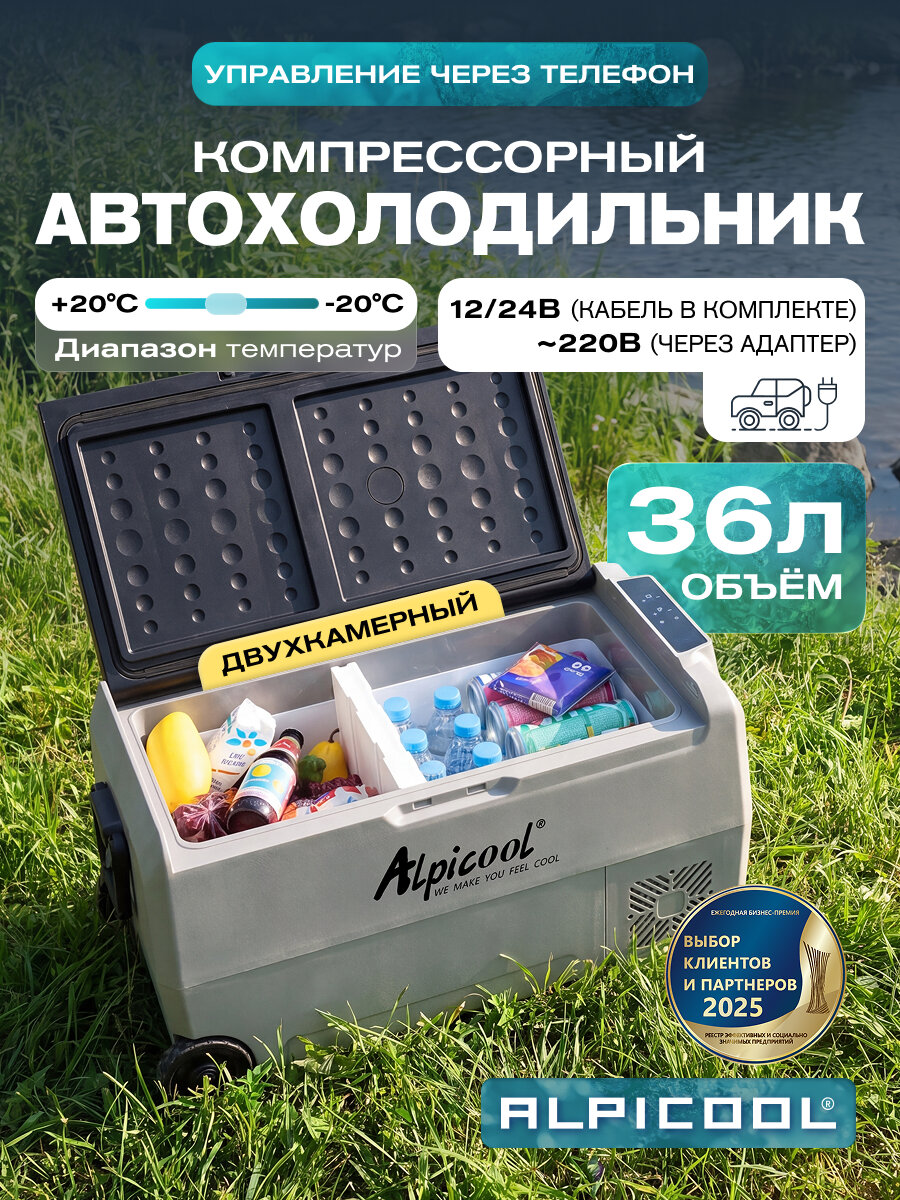 Автохолодильник компрессорный на 36 литров Alpicool ET36 (12/24)