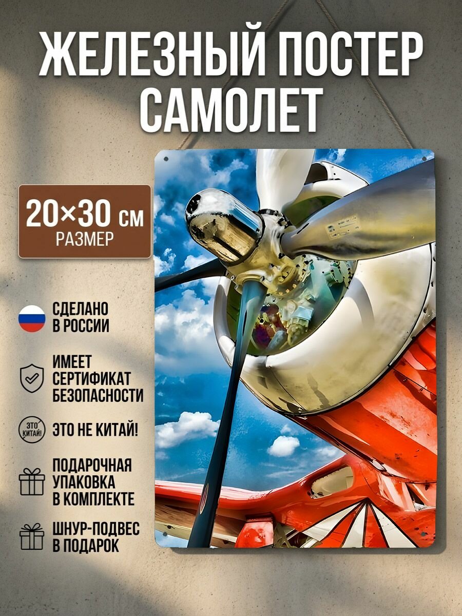 Железный постер Арт-Декоро "Самолет Авиация", металл, 20x30 см, подарочная упаковка