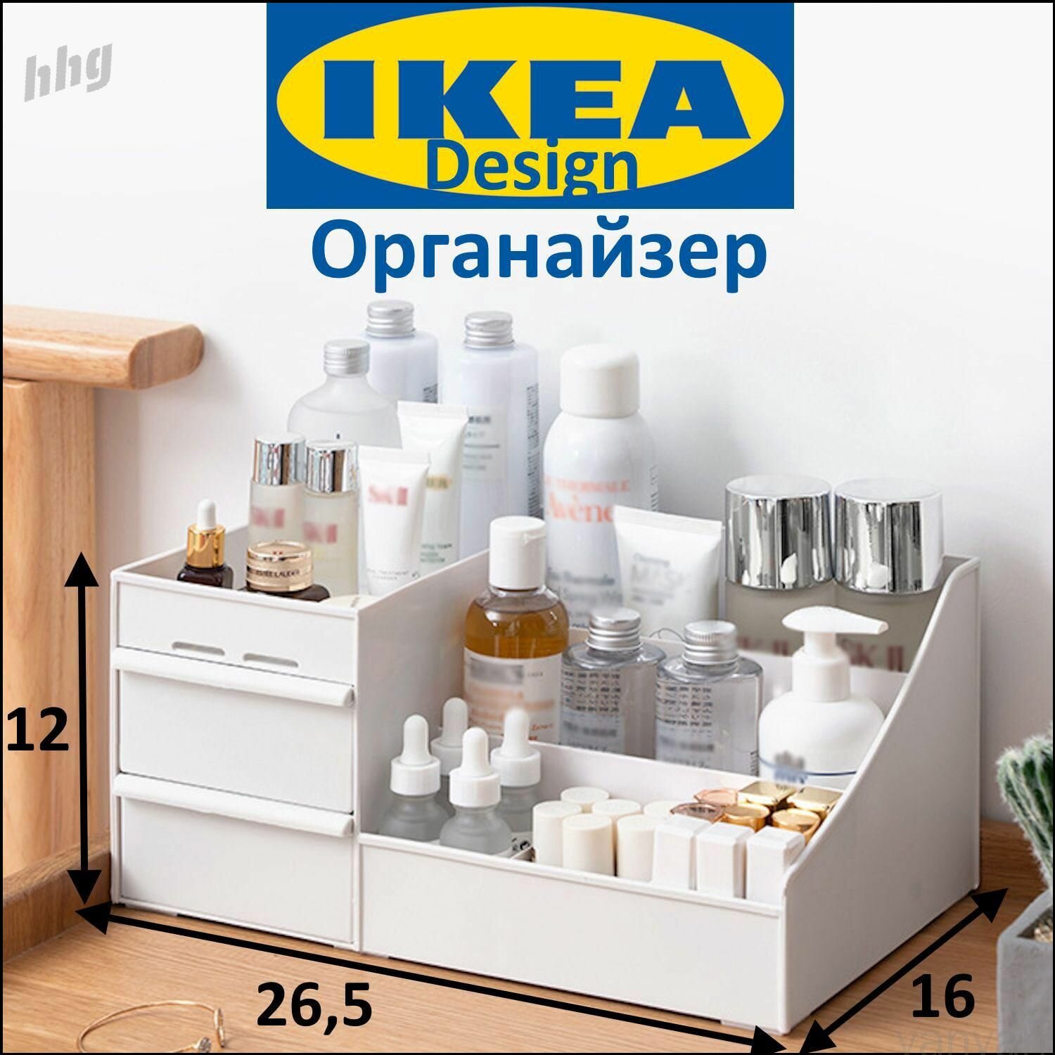 Органайзер для мелочей и косметики27х16х12 см.