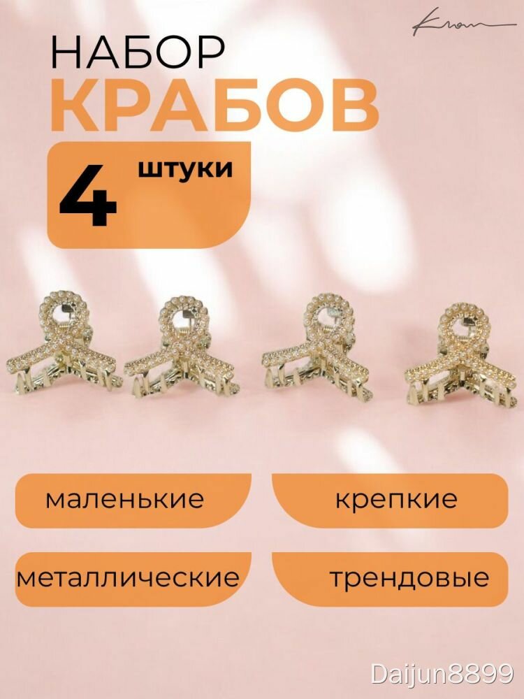Стильная заколка для волос 4 шт, удобство и красота