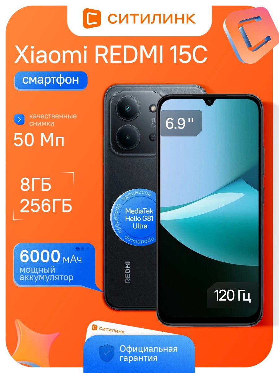 Смартфон Xiaomi Redmi 15C 256Gb 8Gb черный полн.