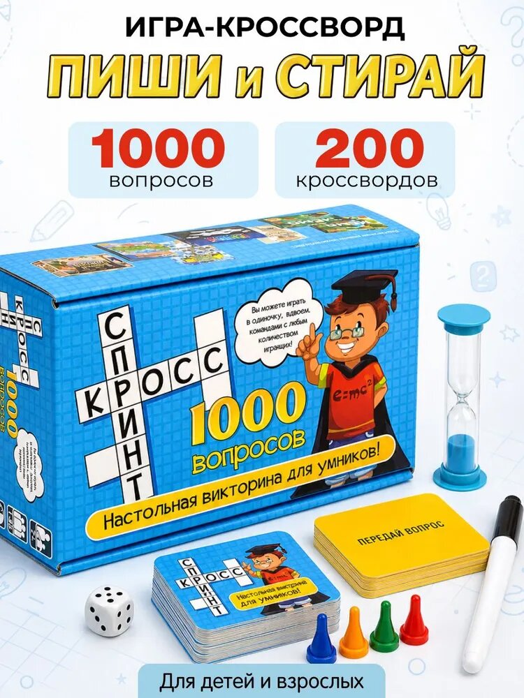 Развивающая настольная игра Эрудит в коробочке биплант для детей от 7-9 лет, взрослых, всей семьи / Кроссворд словодел / Слова и буквы / Подарок ребенку на выпускной в детском саду, 1-4 класс школы
