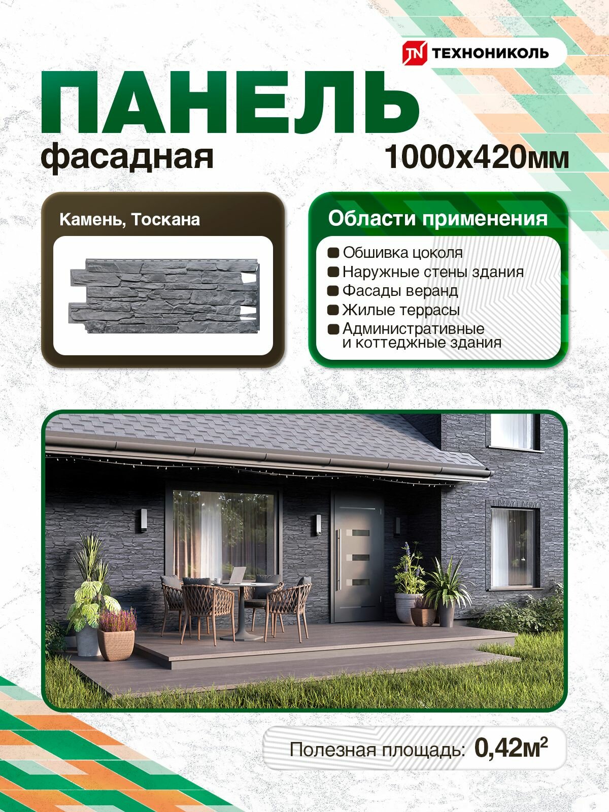 Фасадные панели, Камень Тоскана
