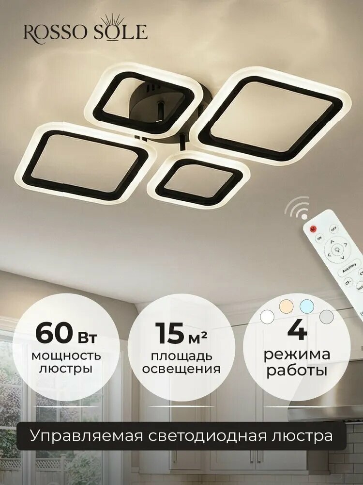 Rosso Sole Люстра, LED, 60 Вт