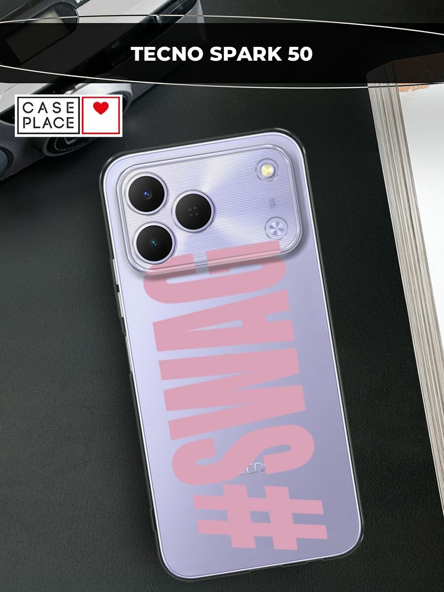 Чехол на Tecno Spark 50 / Текно Спарк 50 с принтом Розовая надпись: #Swag, прозрачный