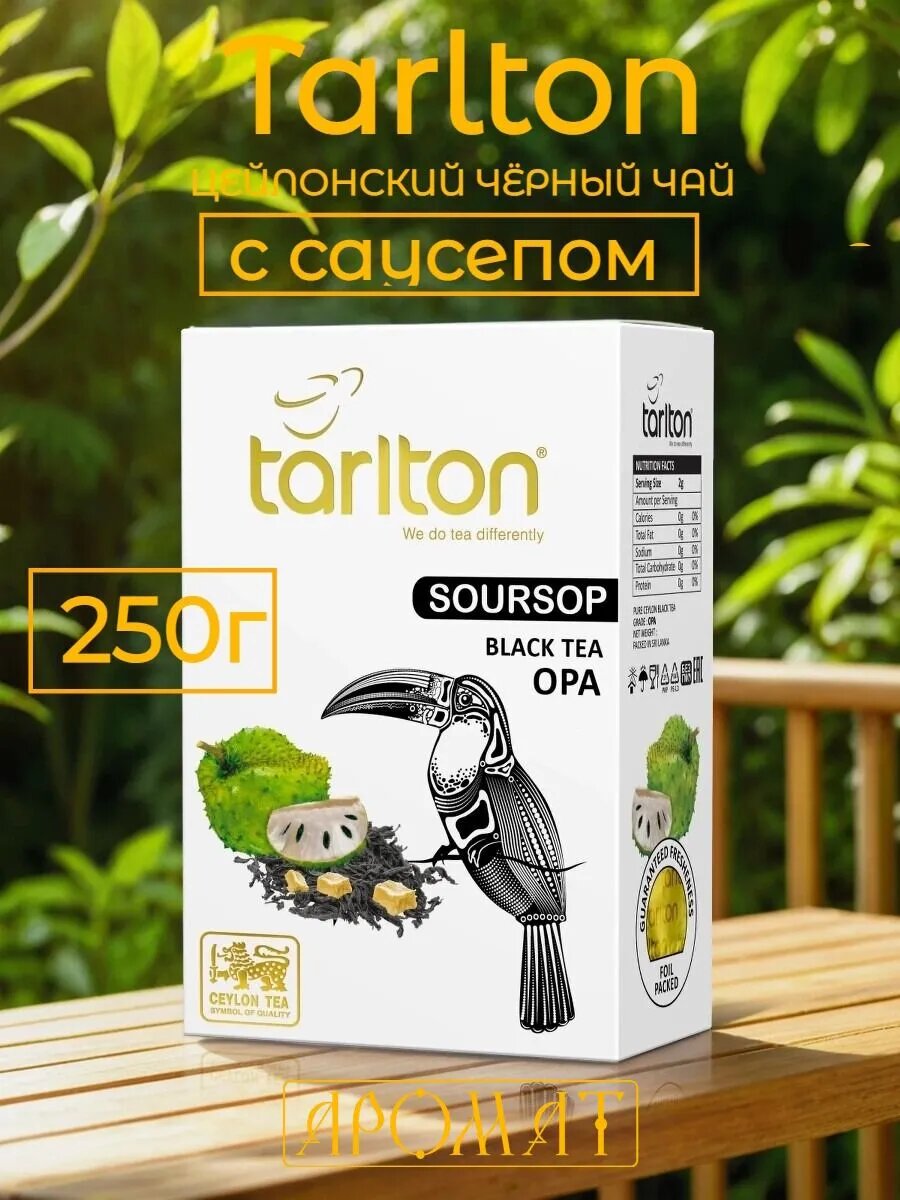 Чай Tarlton OPA, листовой, цейлонский, черный, с саусепом, 250 грамм