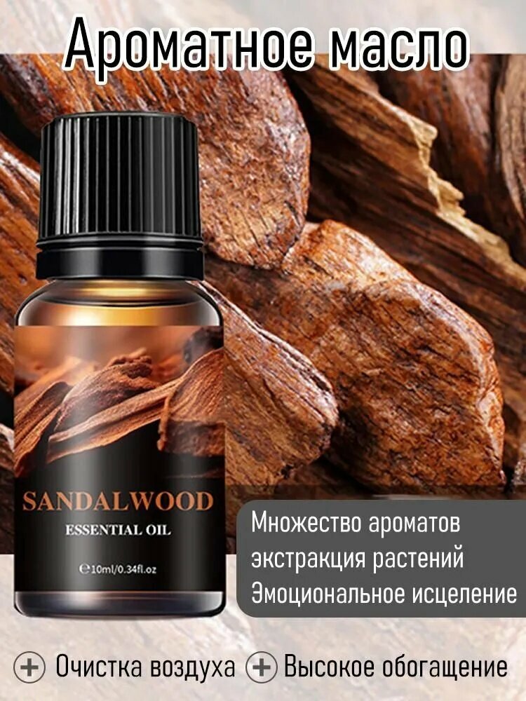 Эфирное масло, 10 мл