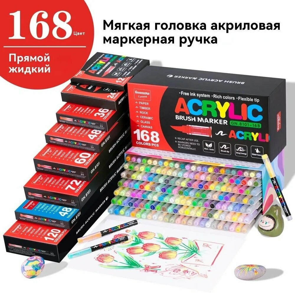 Маркер Акриловый, 168 шт. для граффити