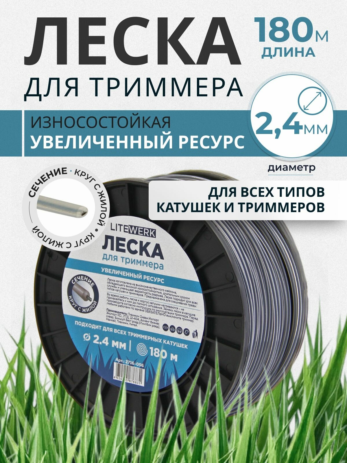 Леска для триммера круг с жилой 2,4 мм х 180 м, бухта