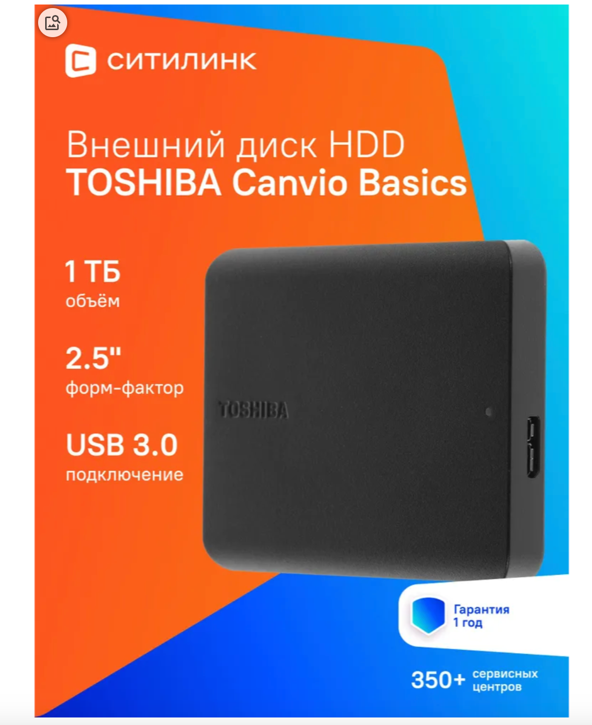 2ТБ Внешний жесткий диск HDD 2.5' Teshiba Canvio Basics, USB 3.0 HDD