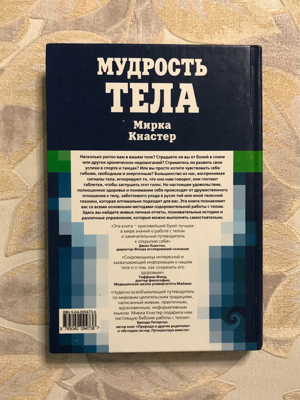 Мудрость тела — фото 1